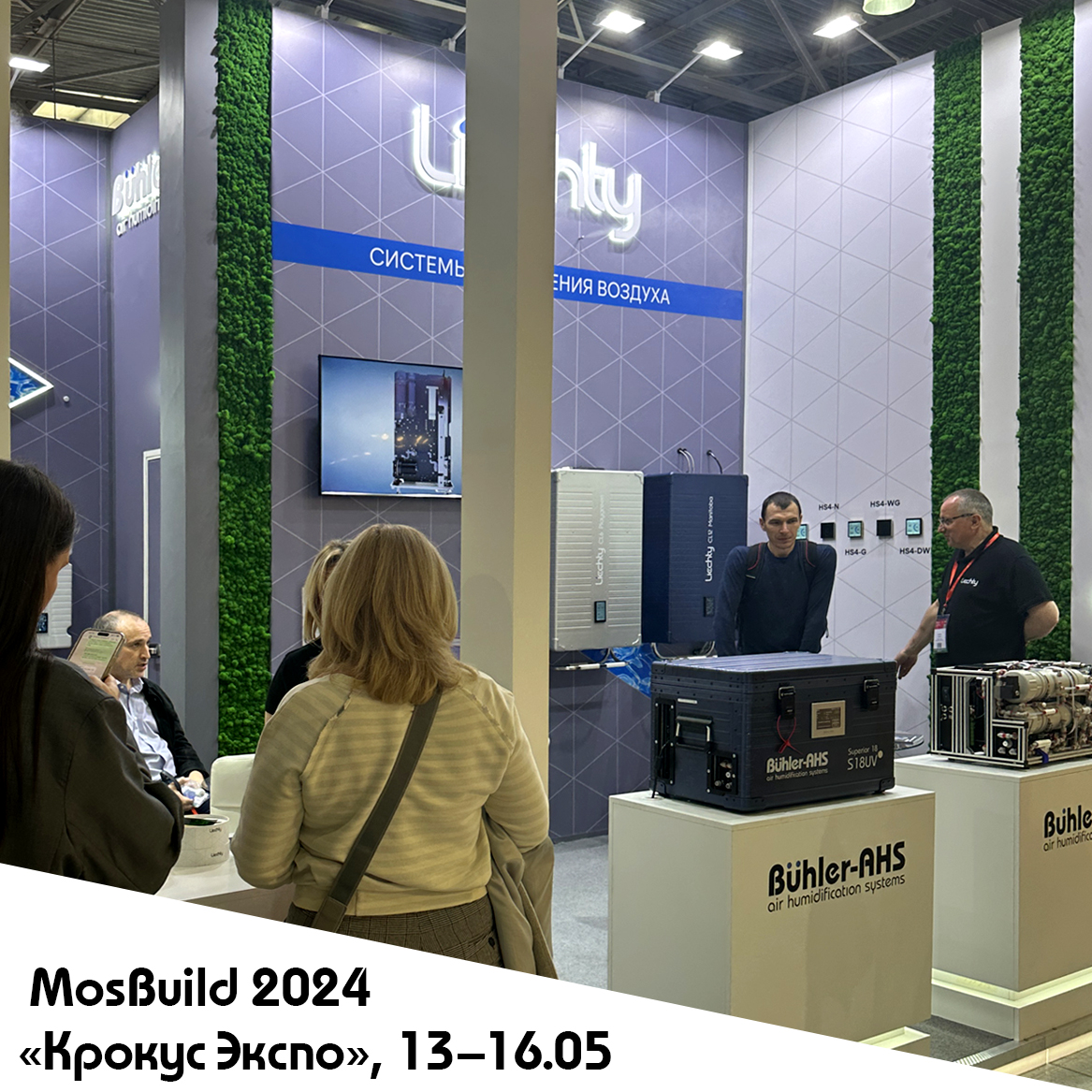 MosBuild 2024, МВЦ «Крокус Экспо»